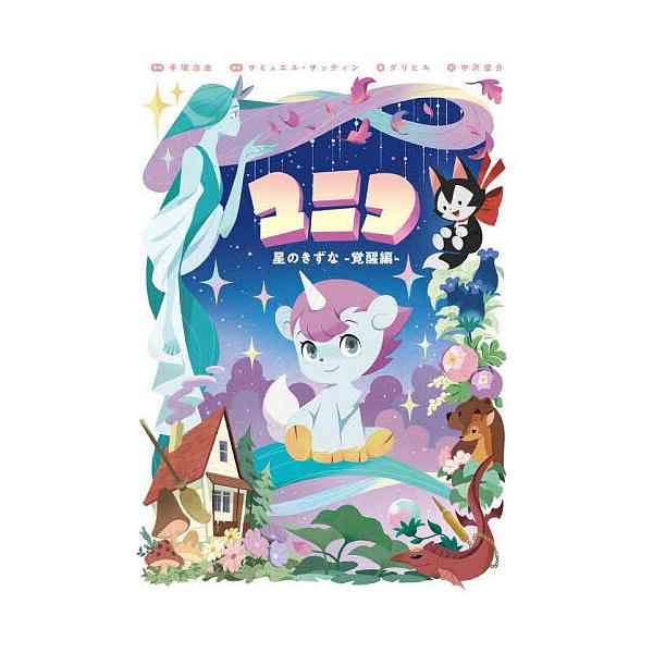 ※商品画像はイメージや仮デザインが含まれている場合があります。帯の有無など実際と異なる場合があります。原作:手塚治虫　脚本:サミュエル・サッティン　画:グリヒル出版社:小学館集英社プロダクション発売日:2025年12月シリーズ名等:ShoP...