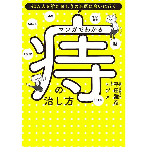 ※商品画像はイメージや仮デザインが含まれている場合があります。帯の有無など実際と異なる場合があります。著:平田雅彦　著:ヒヅメ出版社:小学館集英社プロダクション発売日:2022年03月シリーズ名等:ShoPro Booksキーワード:マンガ...