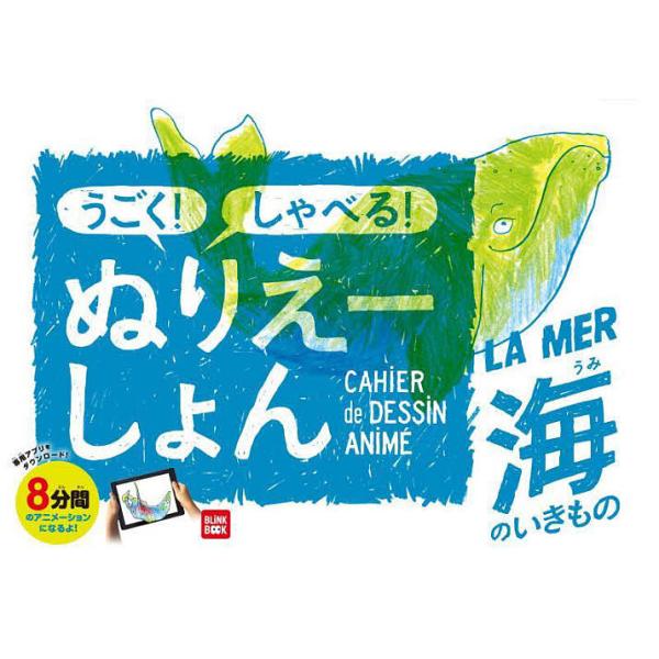 ※商品画像はイメージや仮デザインが含まれている場合があります。帯の有無など実際と異なる場合があります。出版社:小学館集英社プロダクション発売日:2024年02月シリーズ名等:ShoProBooksキーワード:うごく！しゃべる！ぬりえーしょん...