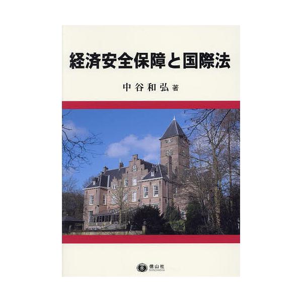 著:中谷和弘出版社:信山社発売日:2024年07月キーワード:経済安全保障と国際法中谷和弘 けいざいあんぜんほしようとこくさいほう ケイザイアンゼンホシヨウトコクサイホウ なかたに かずひろ ナカタニ カズヒロ