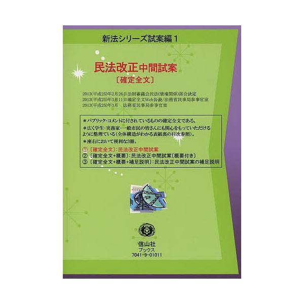 編集:信山社編集部出版社:信山社発売日:2013年06月シリーズ名等:新法シリーズ 試案編１キーワード:民法改正中間試案〈確定全文〉信山社編集部 みんぽうかいせいちゆうかんしあんかくていぜんぶんし ミンポウカイセイチユウカンシアンカクテイゼ...