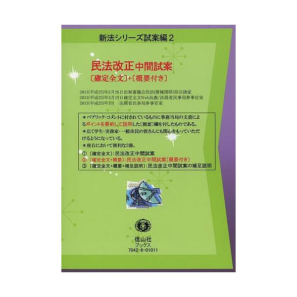 編集:信山社編集部出版社:信山社発売日:2013年06月シリーズ名等:新法シリーズ 試案編２キーワード:民法改正中間試案〈確定全文〉＋〈概要付き〉信山社編集部 みんぽうかいせいちゆうかんしあんかくていぜんぶんぷ ミンポウカイセイチユウカンシ...