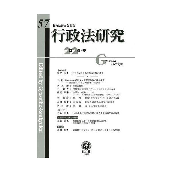 編集:行政法研究会出版社:信山社発売日:2024年09月キーワード:行政法研究第５７号（２０２４／９）行政法研究会 ぎようせいほうけんきゆう５７（２０２４ー９） ギヨウセイホウケンキユウ５７（２０２４ー９） ぎようせいほう／けんきゆうかい ...