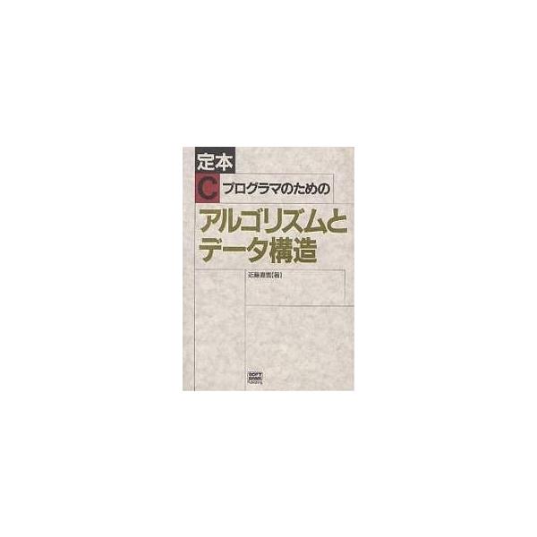 ※商品画像はイメージや仮デザインが含まれている場合があります。帯の有無など実際と異なる場合があります。著:近藤嘉雪出版社:SBクリエイティブ発売日:1998年03月シリーズ名等:SOFTBANK BOOKSキーワード:定本Cプログラマのため...