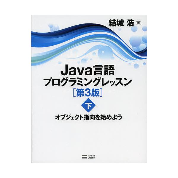※商品画像はイメージや仮デザインが含まれている場合があります。帯の有無など実際と異なる場合があります。著:結城浩出版社:SBクリエイティブ発売日:2012年11月キーワード:Java言語プログラミングレッスン下結城浩 じやばげんごぷろぐらみ...