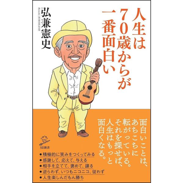 ※商品画像はイメージや仮デザインが含まれている場合があります。帯の有無など実際と異なる場合があります。著:弘兼憲史出版社:SBクリエイティブ発売日:2018年01月シリーズ名等:SB新書 ４２０キーワード:人生は７０歳からが一番面白い弘兼憲...