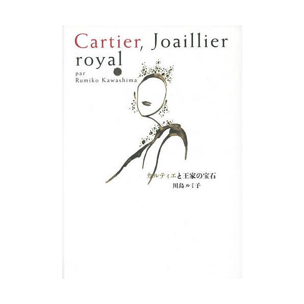 著:川島ルミ子出版社:集英社インターナショナル発売日:2015年04月キーワード:カルティエと王家の宝石川島ルミ子 かるていえとおうけのほうせき カルテイエトオウケノホウセキ かわしま るみこ カワシマ ルミコ