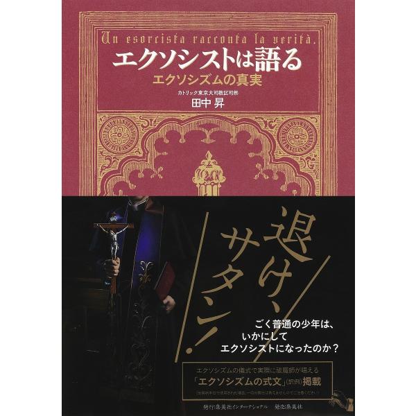※商品画像はイメージや仮デザインが含まれている場合があります。帯の有無など実際と異なる場合があります。著:田中昇出版社:集英社インターナショナル発売日:2025年02月キーワード:エクソシストは語るエクソシズムの真実田中昇 えくそしすとわか...