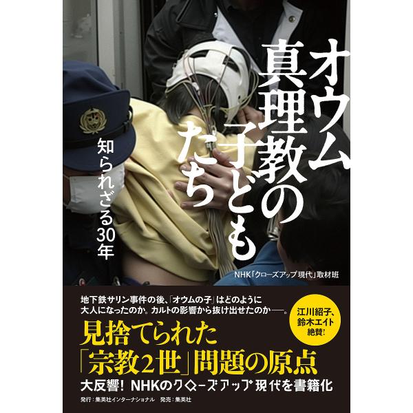 【発売日：2026年03月05日】※商品画像はイメージや仮デザインが含まれている場合があります。帯の有無など実際と異なる場合があります。NHKクローズアップ現代取材班出版社:集英社インターナショナル発売日:2026年03月05日キーワード:...