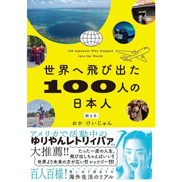 【発売日：2026年04月06日】※商品画像はイメージや仮デザインが含まれている場合があります。帯の有無など実際と異なる場合があります。おかけいじゅん出版社:集英社インターナショナル発売日:2026年04月06日キーワード:世界へ飛び出た１...