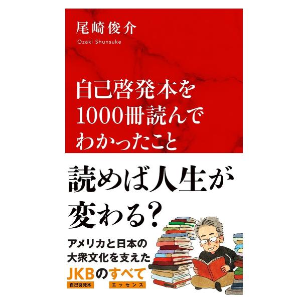 【発売日：2026年08月07日】※商品画像はイメージや仮デザインが含まれている場合があります。帯の有無など実際と異なる場合があります。出版社:集英社インター発売日:2026年08月07日シリーズ名等:インターナショナル新書キーワード:自己...