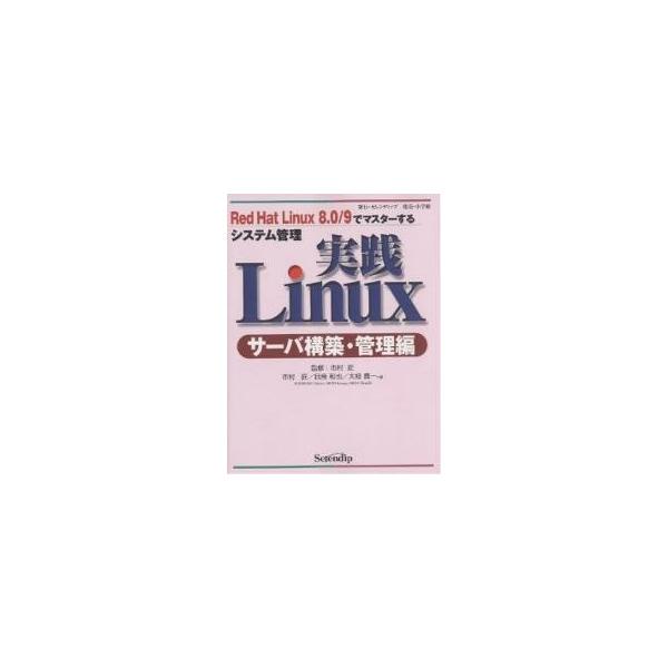 著:市村匠出版社:セレンディップ発売日:2003年07月キーワード:実践Linuxサーバ構築・管理編市村匠 じつせんりぬくすさーば／こうちく／かんりへんじつせ ジツセンリヌクスサーバ／コウチク／カンリヘンジツセ いちむら たくみ めら かず...