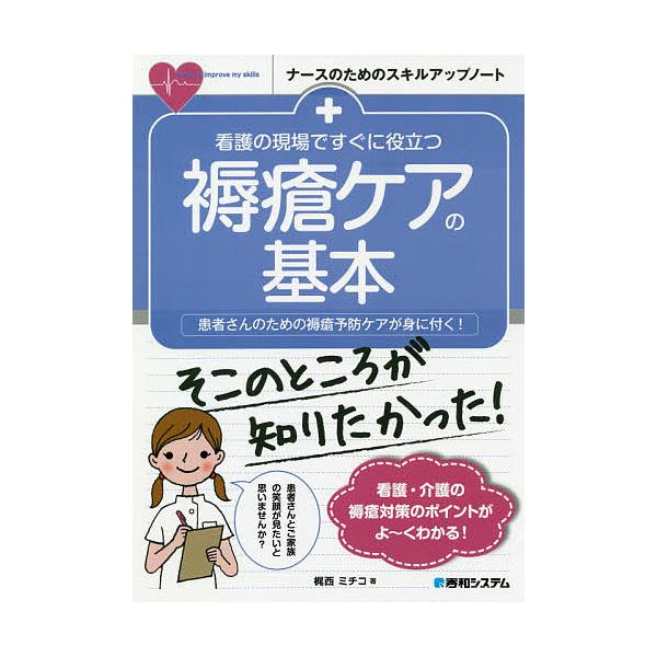 ※商品画像はイメージや仮デザインが含まれている場合があります。帯の有無など実際と異なる場合があります。著:梶西ミチコ出版社:秀和システム新社発売日:2020年12月シリーズ名等:ナースのためのスキルアップノートキーワード:看護の現場ですぐに...