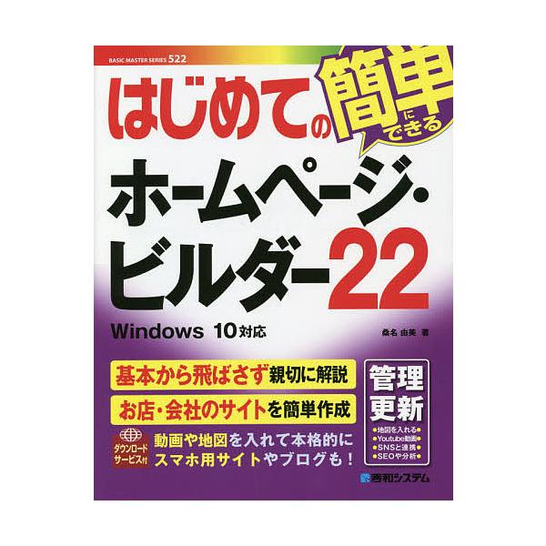 ※商品画像はイメージや仮デザインが含まれている場合があります。帯の有無など実際と異なる場合があります。著:桑名由美出版社:秀和システム新社発売日:2020年09月シリーズ名等:BASIC MASTER SERIES ５２２キーワード:はじめ...
