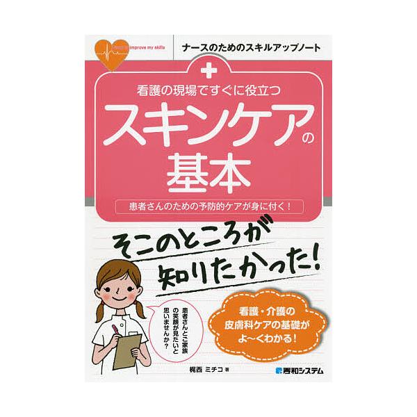 ※商品画像はイメージや仮デザインが含まれている場合があります。帯の有無など実際と異なる場合があります。著:梶西ミチコ出版社:秀和システム新社発売日:2021年07月シリーズ名等:ナースのためのスキルアップノートキーワード:看護の現場ですぐに...