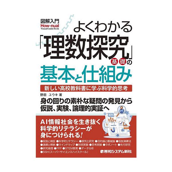 ※商品画像はイメージや仮デザインが含まれている場合があります。帯の有無など実際と異なる場合があります。著:野田ユウキ出版社:秀和システム新社発売日:2026年10月シリーズ名等:図解入門How‐nual Visual Guide Bookキ...