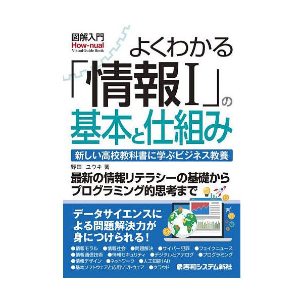※商品画像はイメージや仮デザインが含まれている場合があります。帯の有無など実際と異なる場合があります。著:野田ユウキ出版社:秀和システム新社発売日:2026年06月シリーズ名等:図解入門How‐nual Visual Guide Bookキ...