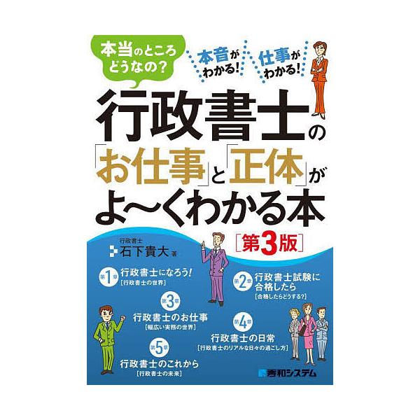 ※商品画像はイメージや仮デザインが含まれている場合があります。帯の有無など実際と異なる場合があります。著:石下貴大出版社:秀和システム新社発売日:2022年06月キーワード:行政書士の「お仕事」と「正体」がよ〜くわかる本本当のところどうなの...