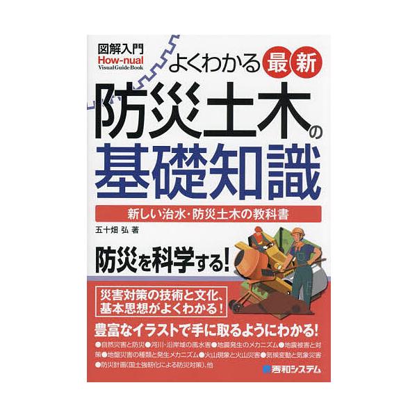 ※商品画像はイメージや仮デザインが含まれている場合があります。帯の有無など実際と異なる場合があります。著:五十畑弘出版社:秀和システム新社発売日:2023年09月シリーズ名等:図解入門：How‐nual Visual Guide Bookキ...