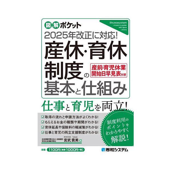 著:宮武貴美出版社:秀和システム新社発売日:2024年09月シリーズ名等:図解ポケットキーワード:産休・育休制度の基本と仕組み宮武貴美 さんきゆういくきゆうせいどのきほんとしくみ サンキユウイクキユウセイドノキホントシクミ みやたけ たかみ...