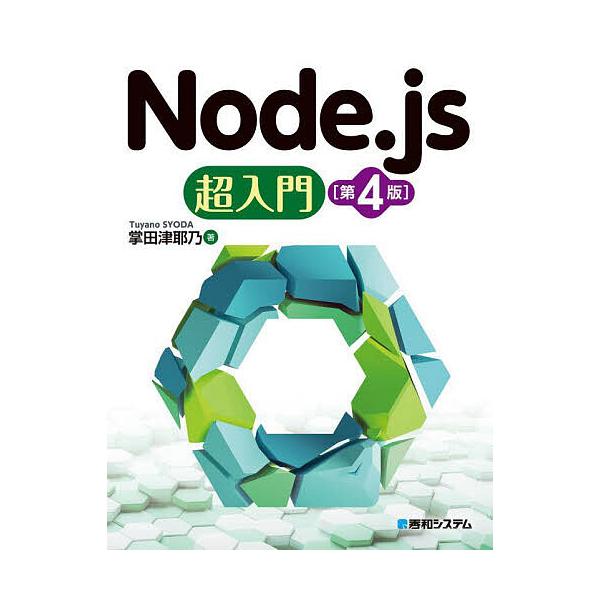 著:掌田津耶乃出版社:秀和システム新社発売日:2023年07月キーワード:Node．js超入門掌田津耶乃 のーどじえいえすちようにゆうもんのーどじえーえすち ノードジエイエスチヨウニユウモンノードジエーエスチ しようだ つやの シヨウダ ツヤノ