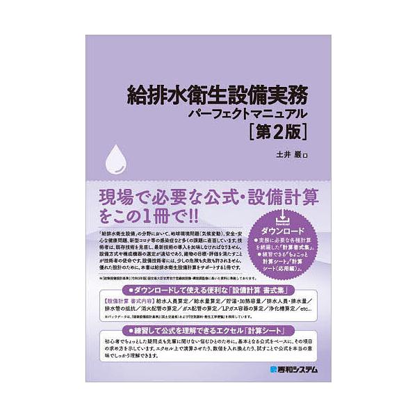 著:土井巖出版社:秀和システム新社発売日:2023年11月キーワード:給排水衛生設備実務パーフェクトマニュアル土井巖 きゆうはいすいえいせいせつびじつむぱーふえくとまに キユウハイスイエイセイセツビジツムパーフエクトマニ どい いわお ドイ...