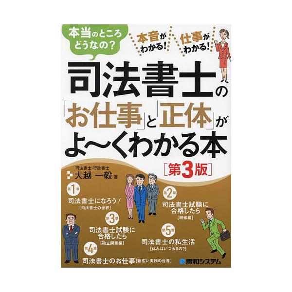 著:大越一毅出版社:秀和システム新社発売日:2024年02月キーワード:司法書士の「お仕事」と「正体」がよ〜くわかる本本当のところどうなの？本音がわかる！仕事がわかる！大越一毅 しほうしよしのおしごととしようたいが シホウシヨシノオシゴトト...