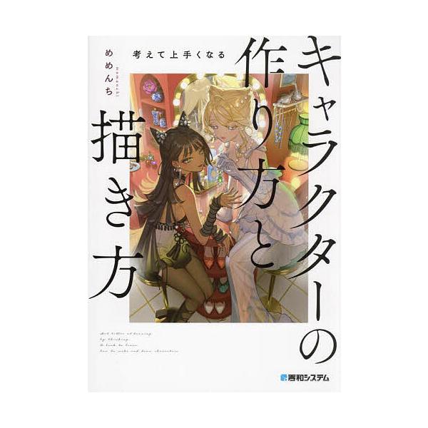 ※商品画像はイメージや仮デザインが含まれている場合があります。帯の有無など実際と異なる場合があります。著:めめんち出版社:秀和システム新社発売日:2025年02月キーワード:考えて上手くなるキャラクターの作り方と描き方考えながら描けば必ず上...