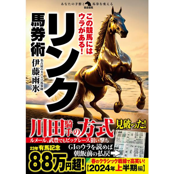 著:伊藤雨氷出版社:秀和システム新社発売日:2024年03月シリーズ名等:革命競馬：あなたの予想と馬券を変えるキーワード:この競馬にはウラがある！リンク馬券術伊藤雨氷 このけいばにわうらがあるりんく コノケイバニワウラガアルリンク いとう ...