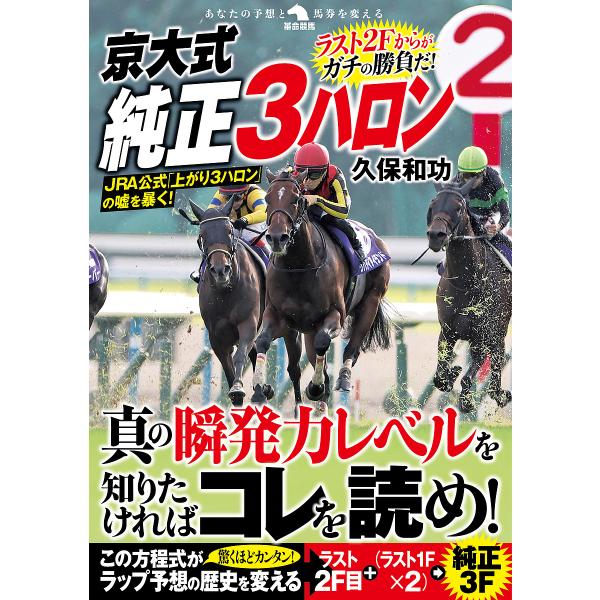 著:久保和功出版社:秀和システム新社発売日:2024年04月シリーズ名等:革命競馬：あなたの予想と馬券を変えるキーワード:京大式純正３ハロン久保和功 きようだいしきじゆんせいさんはろんきようだいしき／ キヨウダイシキジユンセイサンハロンキヨ...