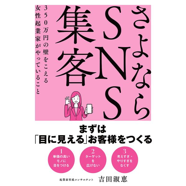 著:吉田淑恵出版社:秀和システム新社発売日:2024年11月キーワード:さよならSNS集客３５０万円の壁をこえる女性起業家がやっていること吉田淑恵 ビジネス書 さよならえすえぬえすしゆうきやくさよなら／ＳＮＳ／ サヨナラエスエヌエスシユウキ...