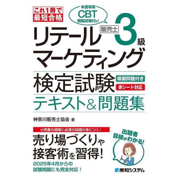 ※商品画像はイメージや仮デザインが含まれている場合があります。帯の有無など実際と異なる場合があります。著:神奈川販売士協会出版社:秀和システム新社発売日:2024年12月キーワード:リテールマーケティング販売士３級検定試験テキスト＆問題集こ...