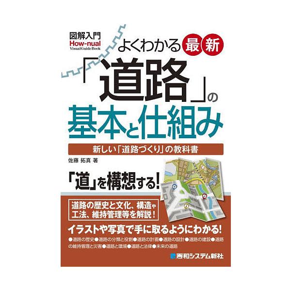※商品画像はイメージや仮デザインが含まれている場合があります。帯の有無など実際と異なる場合があります。著:佐藤拓真出版社:秀和システム新社発売日:2026年09月シリーズ名等:図解入門How‐nual Visual Guide Bookキー...