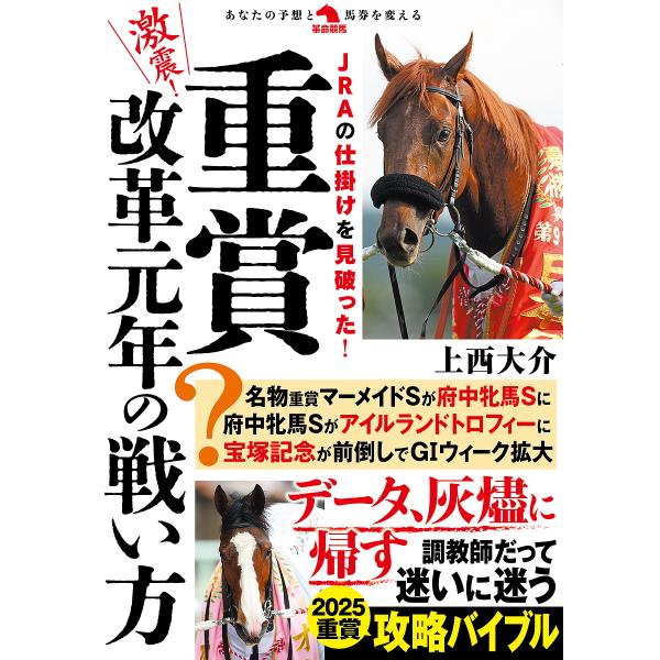 著:上西大介出版社:秀和システム新社発売日:2025年02月シリーズ名等:革命競馬：あなたの予想と馬券を変えるキーワード:激震！重賞改革元年の戦い方上西大介 げきしんじゆうしようかいかくがんねんのたたかいかた ゲキシンジユウシヨウカイカクガ...