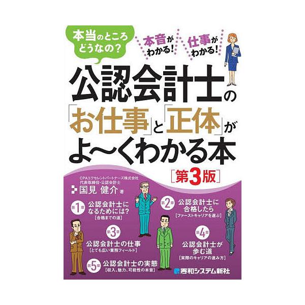 ※商品画像はイメージや仮デザインが含まれている場合があります。帯の有無など実際と異なる場合があります。著:国見健介出版社:秀和システム新社発売日:2025年11月キーワード:公認会計士の「お仕事」と「正体」がよ〜くわかる本本当のところどうな...