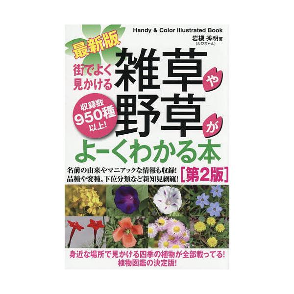 ※商品画像はイメージや仮デザインが含まれている場合があります。帯の有無など実際と異なる場合があります。著:岩槻秀明出版社:秀和システム新社発売日:2026年05月シリーズ名等:Handy ＆ Color Illustrated Bookキー...