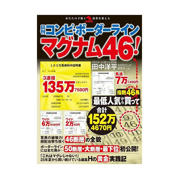 ※商品画像はイメージや仮デザインが含まれている場合があります。帯の有無など実際と異なる場合があります。著:田中洋平　著:日刊コンピ研究チーム出版社:秀和システム新社発売日:2026年01月シリーズ名等:革命競馬：あなたの予想と馬券を変えるキ...