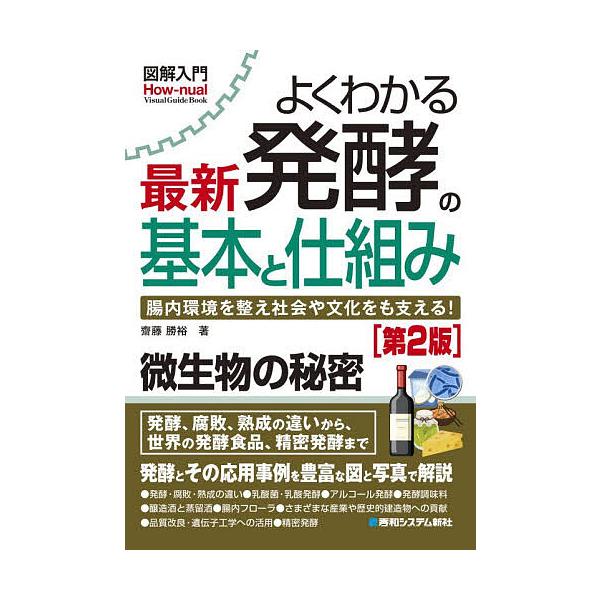 ※商品画像はイメージや仮デザインが含まれている場合があります。帯の有無など実際と異なる場合があります。著:齋藤勝裕出版社:秀和システム新社発売日:2026年08月シリーズ名等:図解入門How‐nual Visual Guide Bookキー...