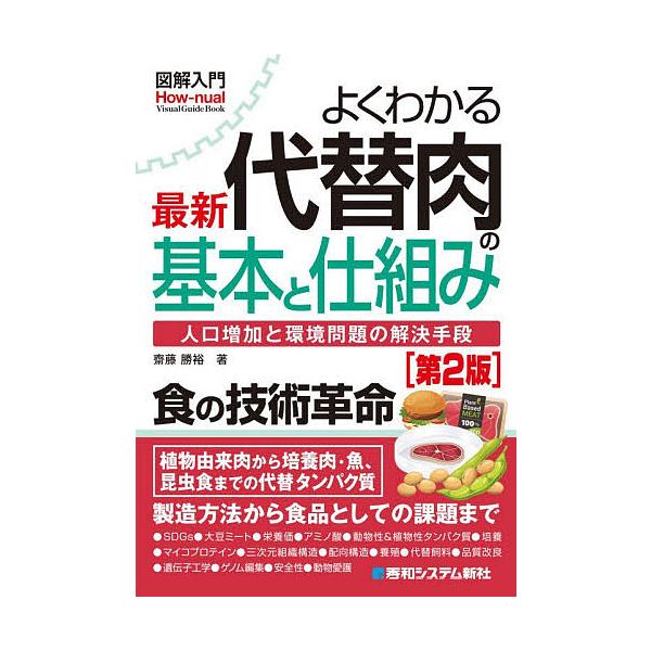 ※商品画像はイメージや仮デザインが含まれている場合があります。帯の有無など実際と異なる場合があります。著:齋藤勝裕出版社:秀和システム新社発売日:2026年09月シリーズ名等:図解入門How‐nual Visual Guide Bookキー...