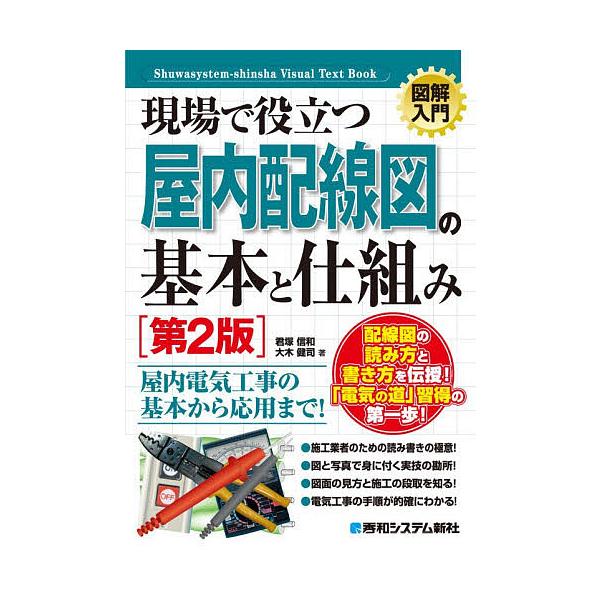 ※商品画像はイメージや仮デザインが含まれている場合があります。帯の有無など実際と異なる場合があります。著:君塚信和　著:大木健司出版社:秀和システム新社発売日:2026年10月シリーズ名等:図解入門How‐nual Visual Text ...