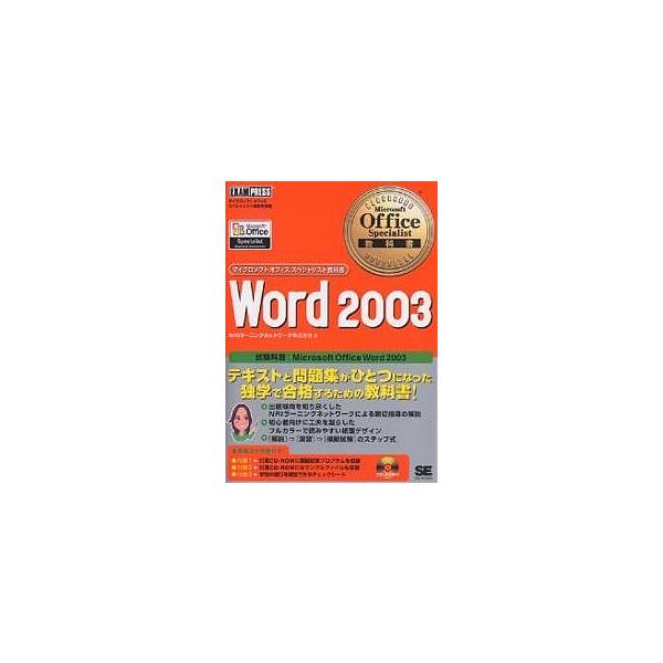 著:NRIラーニングネットワーク出版社:翔泳社発売日:2004年09月シリーズ名等:マイクロソフトオフィススペシャリスト教科書キーワード:Word２００３試験科目：MicrosoftOfficeWord２００３NRIラーニングネットワーク ...