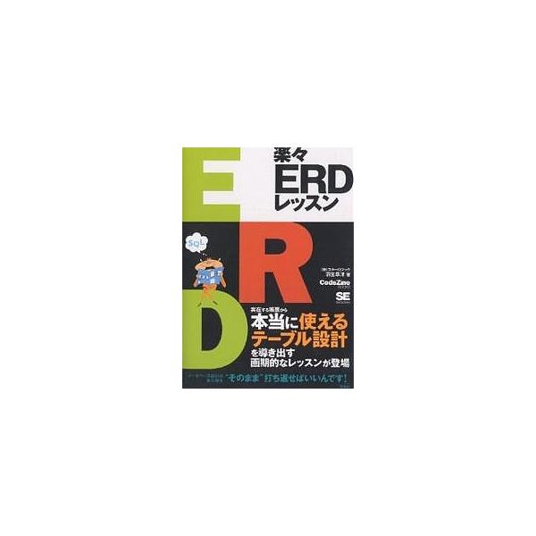 ※商品画像はイメージや仮デザインが含まれている場合があります。帯の有無など実際と異なる場合があります。著:羽生章洋出版社:翔泳社発売日:2006年04月シリーズ名等:CodeZine BOOKSキーワード:楽々ERDレッスン羽生章洋 らくら...