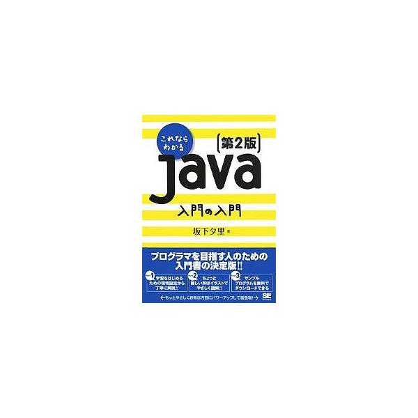 著:坂下夕里出版社:翔泳社発売日:2008年01月キーワード:これならわかるJava入門の入門坂下夕里 これならわかるじやばにゆうもんのにゆうもんこれなら コレナラワカルジヤバニユウモンノニユウモンコレナラ さかした ゆうり サカシタ ユウリ