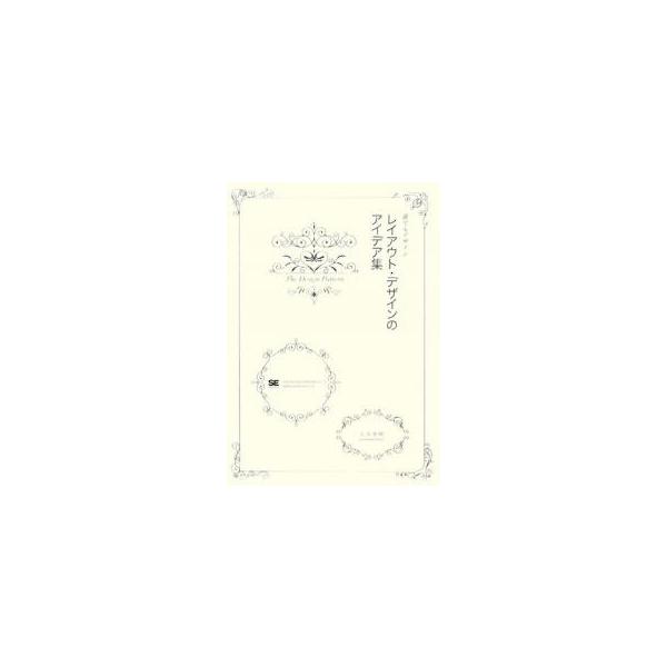 著:大谷秀映出版社:翔泳社発売日:2008年01月シリーズ名等:誰でもデザインキーワード:レイアウト・デザインのアイデア集誰でもデザイン大谷秀映 れいあうとでざいんのあいであしゆうだれでもでざいん レイアウトデザインノアイデアシユウダレデモ...
