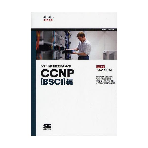 著:BrentD．Stewart　著:ClareGough　訳:トップスタジオ出版社:翔泳社発売日:2008年06月シリーズ名等:CISCO PRESSキーワード:シスコ技術者認定公式ガイドCCNP〈BSCI〉編試験番号６４２−９０１JBr...