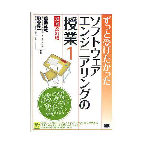 ※商品画像はイメージや仮デザインが含まれている場合があります。帯の有無など実際と異なる場合があります。共著:鶴保征城　共著:駒谷昇一出版社:翔泳社発売日:2011年01月キーワード:ずっと受けたかったソフトウェアエンジニアリングの授業１鶴保...