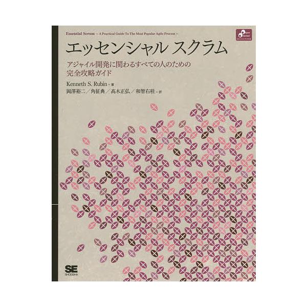 著:KennethS．Rubin　訳:岡澤裕二　訳:角征典出版社:翔泳社発売日:2014年07月シリーズ名等:Object Oriented SELECTIONキーワード:エッセンシャルスクラムアジャイル開発に関わるすべての人のための完全攻...