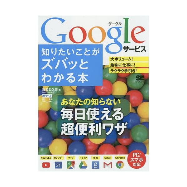 著:海老名久美出版社:翔泳社発売日:2015年03月シリーズ名等:ポケット百科キーワード:Googleサービス知りたいことがズバッとわかる本海老名久美 ぐーぐるさーびすしりたいことがずばつと グーグルサービスシリタイコトガズバツト えびな ...