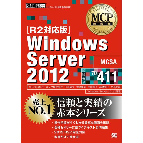 著:川合隆夫　著:神鳥勝則　著:甲田章子出版社:翔泳社発売日:2016年01月シリーズ名等:MCP教科書キーワード:WindowsServer２０１２試験番号７０−４１１川合隆夫神鳥勝則甲田章子 ういんどうずさーばーにせんじゆうにういんどう...