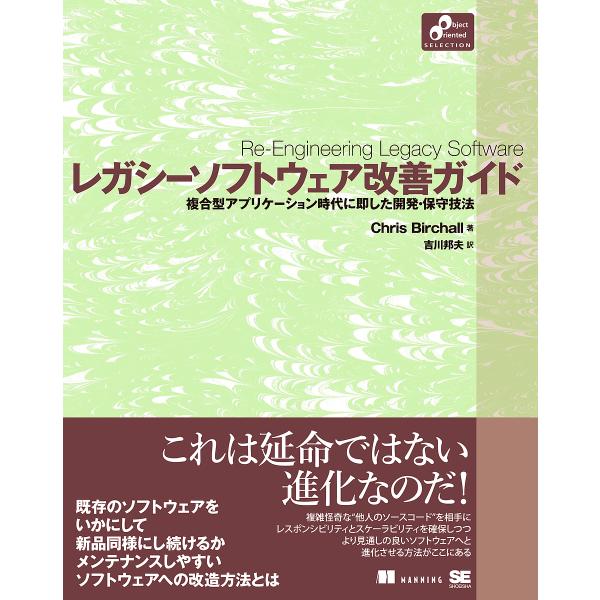 著:ChrisBirchall　訳:吉川邦夫出版社:翔泳社発売日:2016年11月シリーズ名等:Object Oriented SELECTIONキーワード:レガシーソフトウェア改善ガイド複合型アプリケーション時代に即した開発・保守技法Ch...